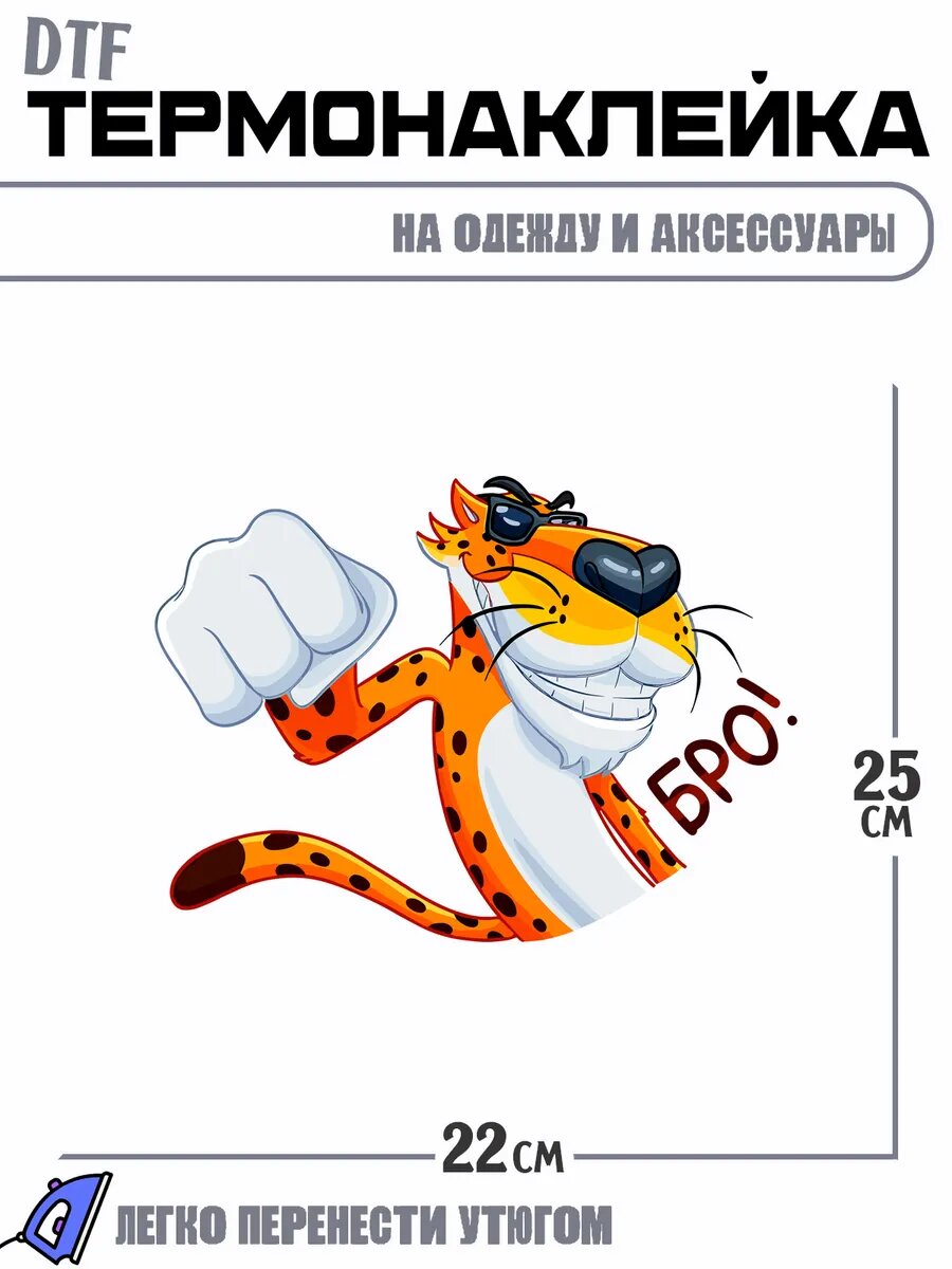 Термонаклейка Cheetos Бро!