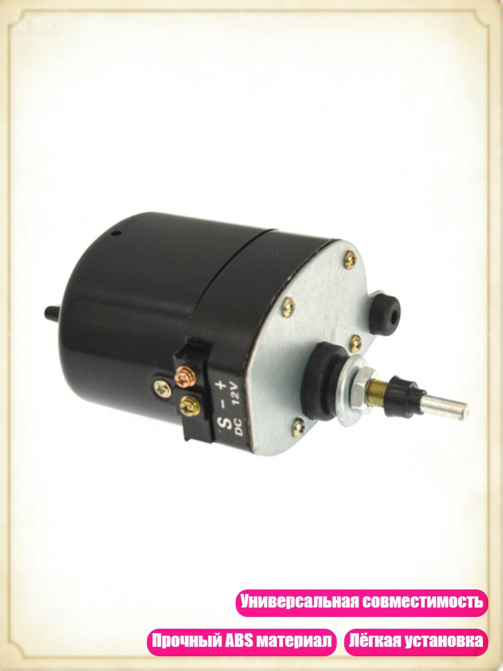 Насос омывателя стекла 12V универсальный