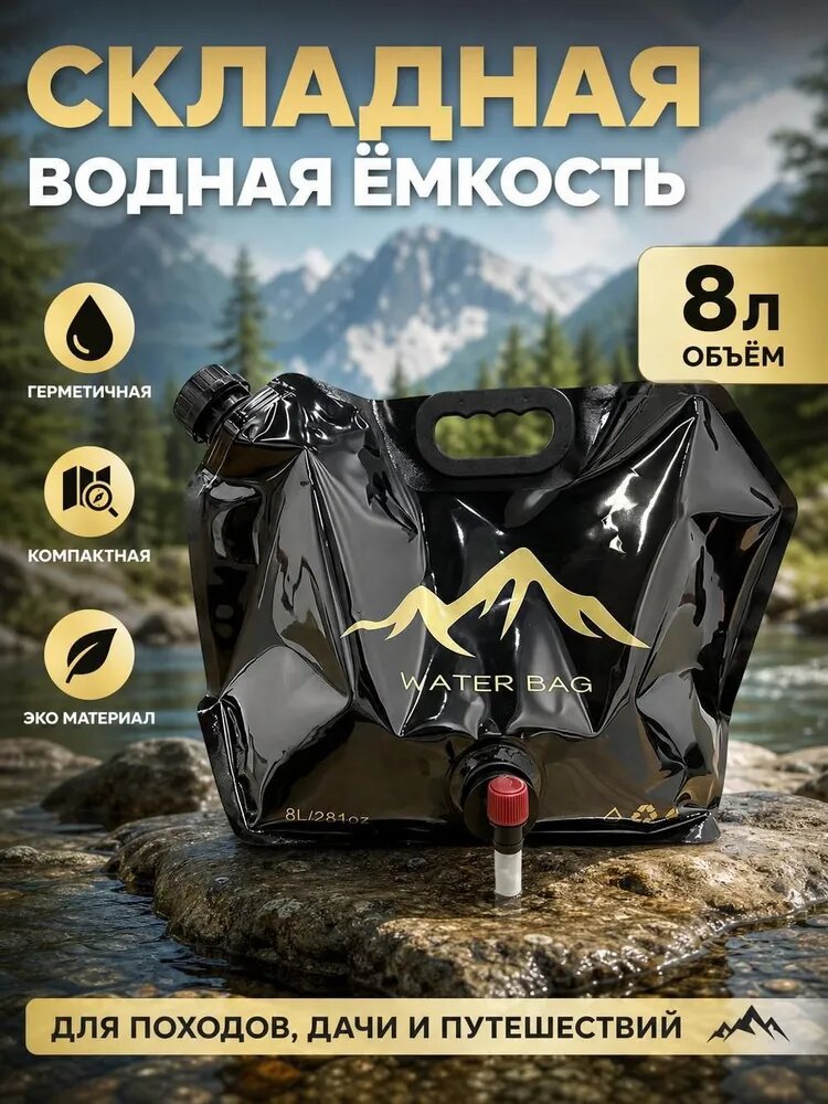 Открытый портативный складной мешок для воды, 8 л