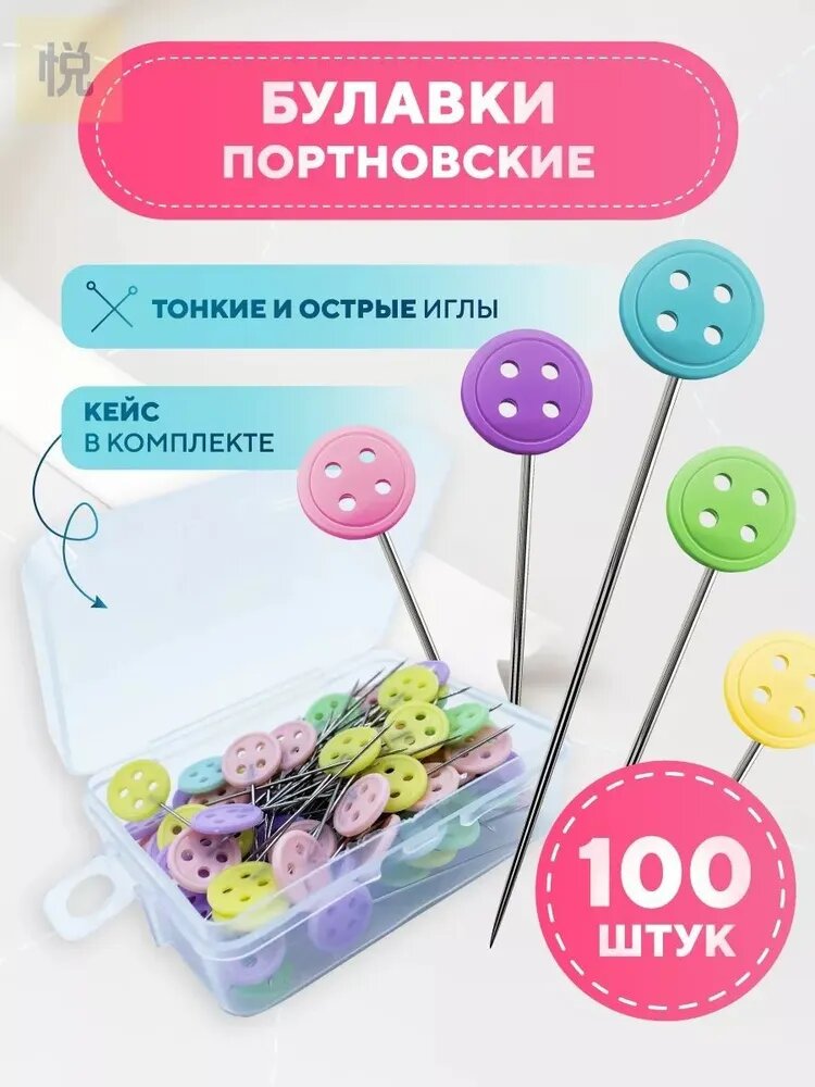 Булавка 4.6 см, 100 шт, цвет: разноцветный