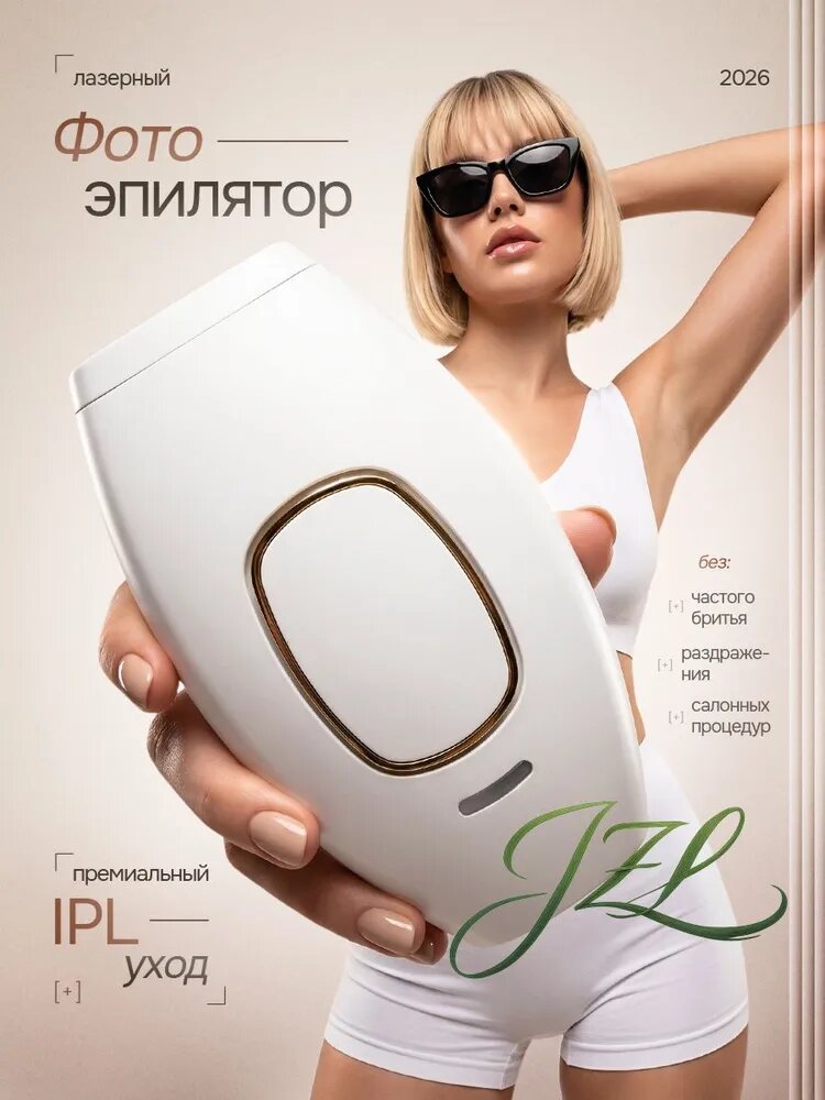 Фотоэпилятор jzl0048-1pc