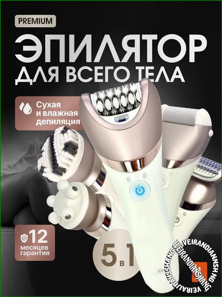 Эпилятор Эпилятор_беспроводной