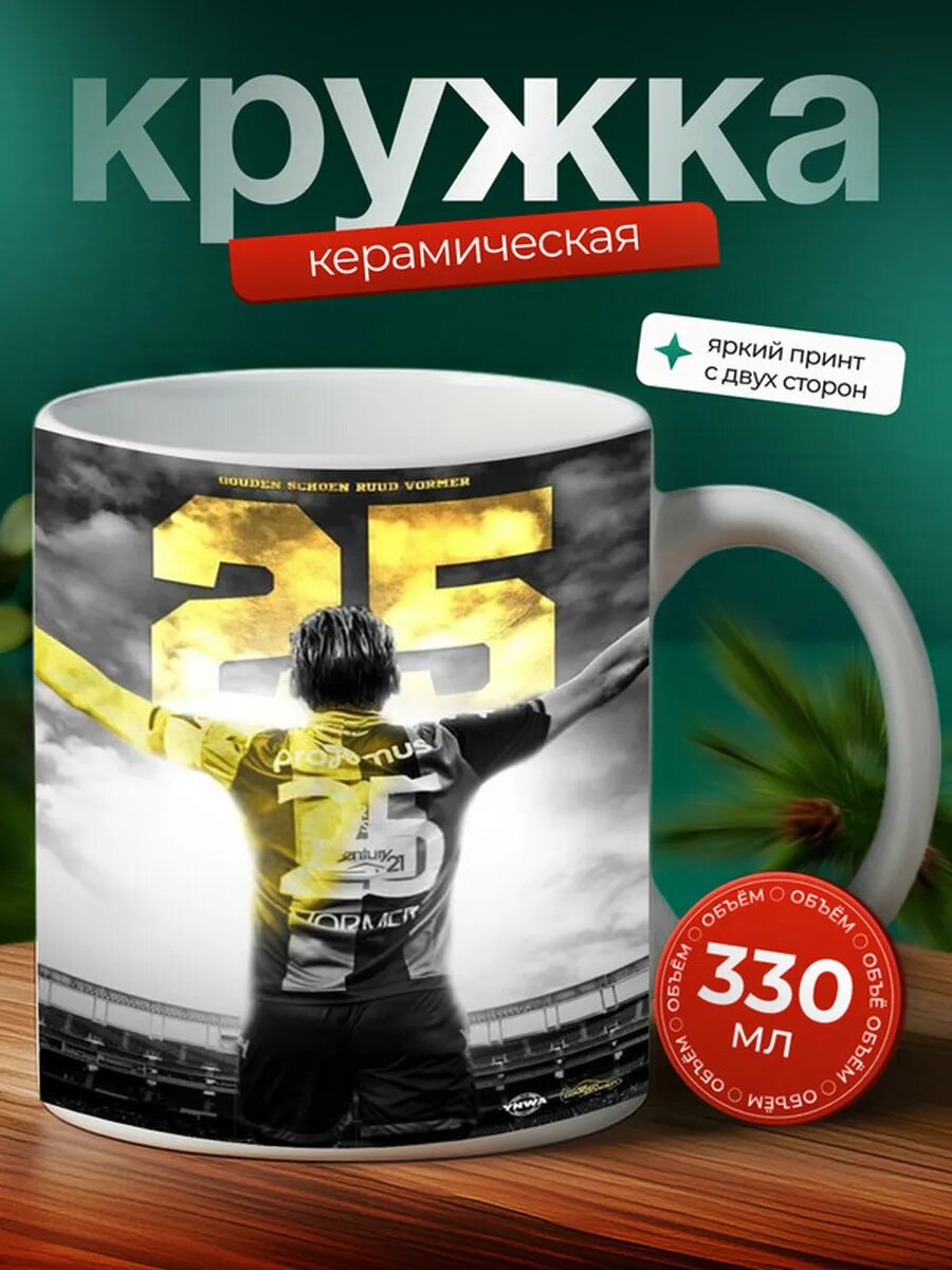 Кружка Брюгге футбольная команда 16,