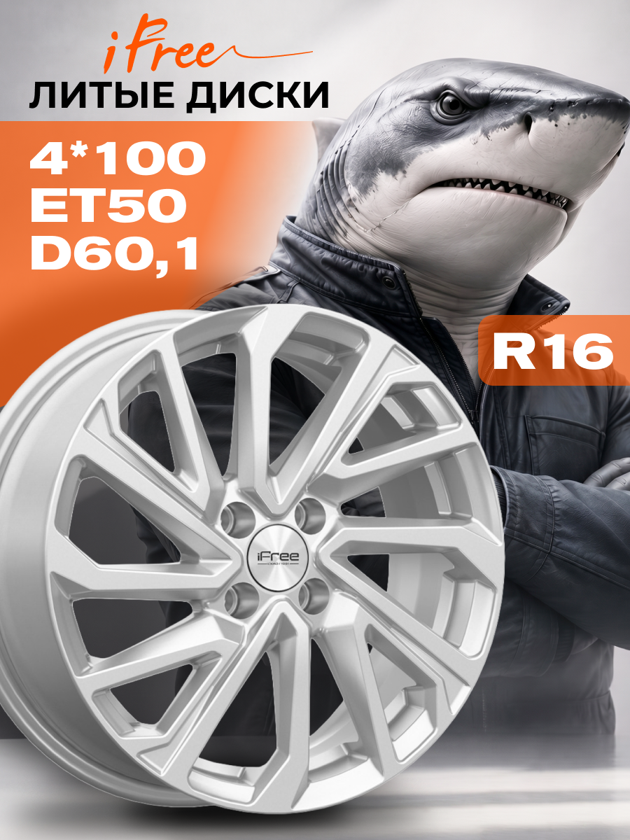 Диск iFree Original 16x6,5 PCD4x100 ET50 D60,1