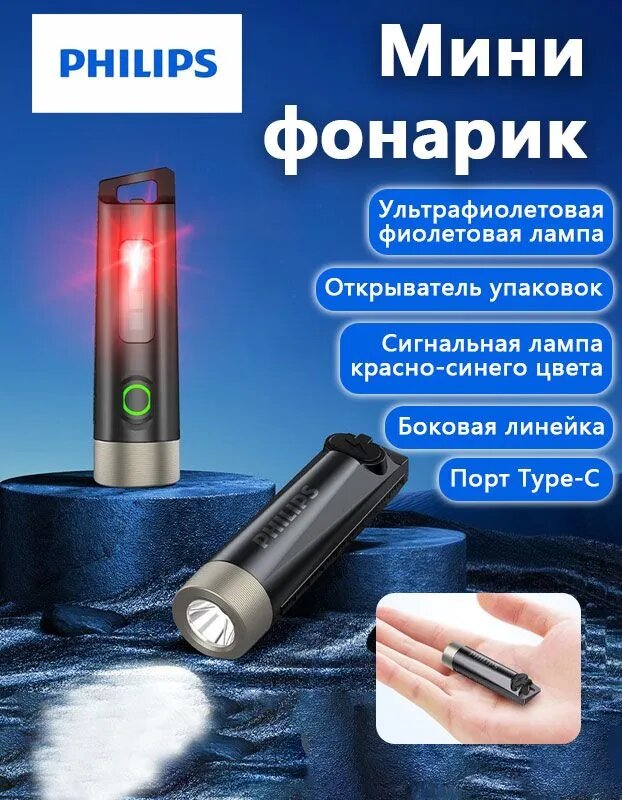 Philips Мини фонарик Ультрафиолетовая фиолетовая лампа Порт Type-C Черный