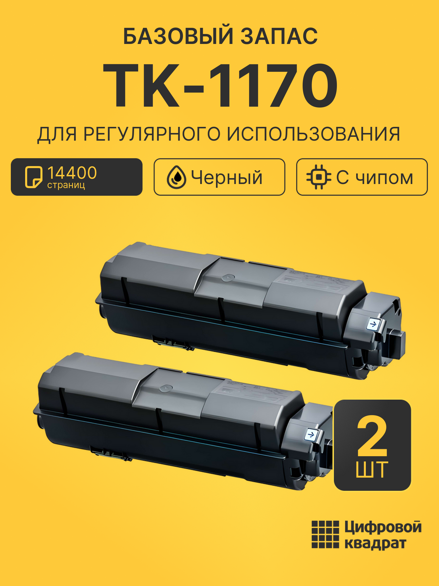 Комплект картриджей TK-1170 (2 шт.) на 14400 страниц для принтеров Kyocera M2040dn, M2540dn, M2540dw, M2640idw