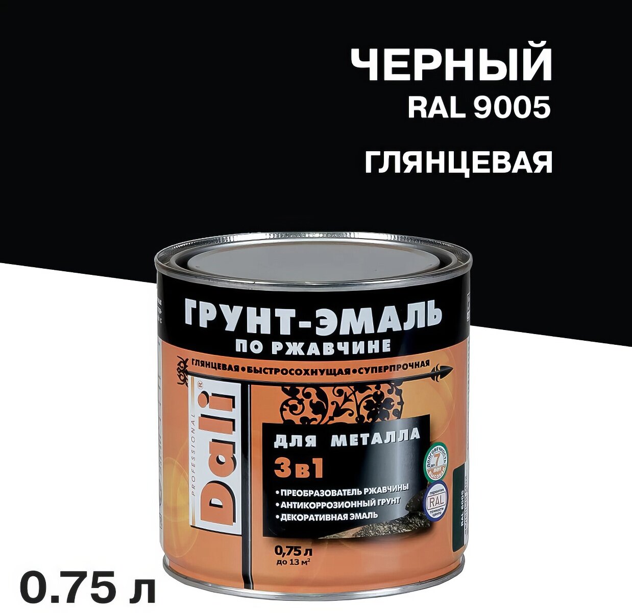 Грунт-эмаль по ржавчине 3в1 Dali черная RAL 9005 глянцевая 0,75 л