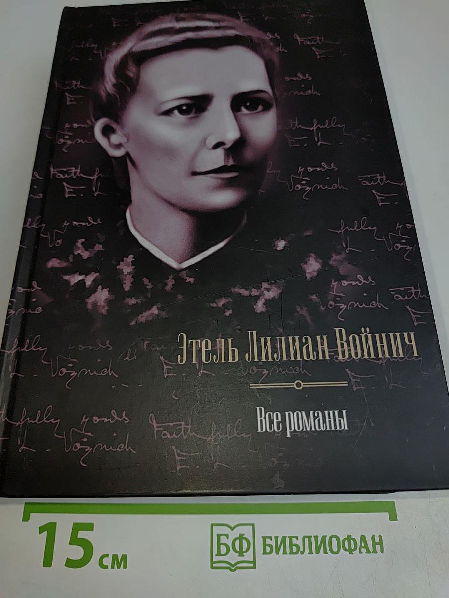 Все романы