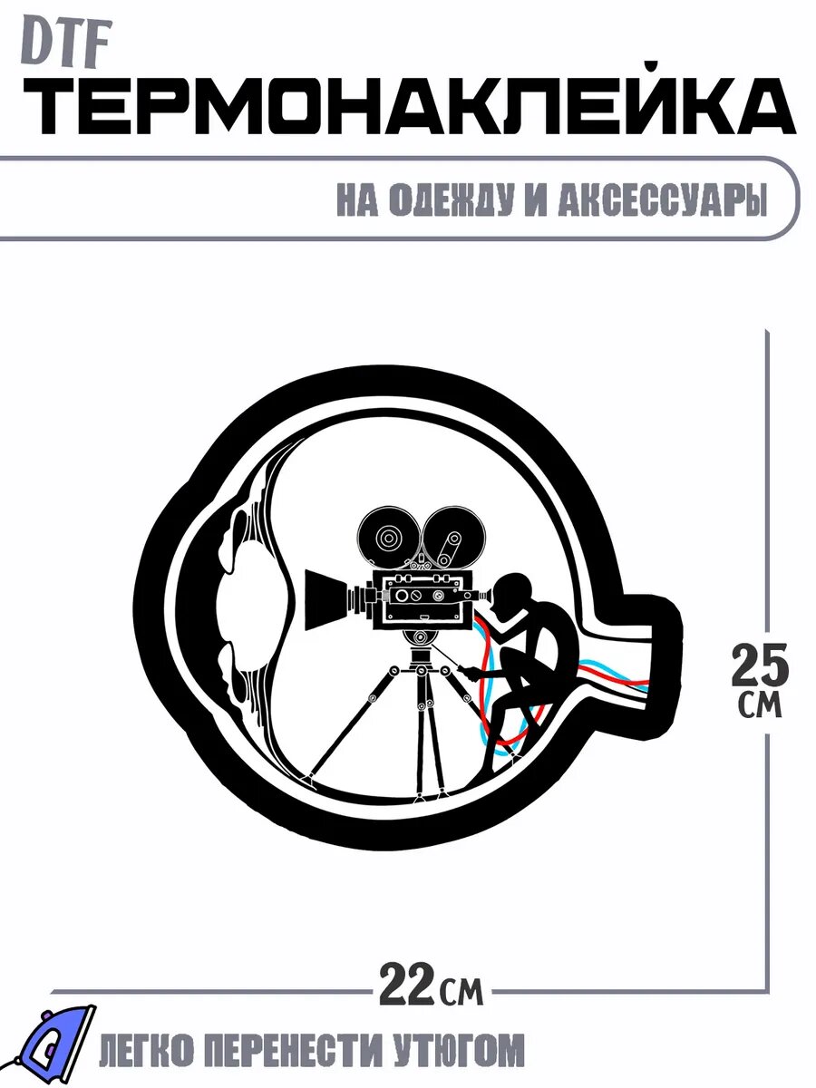 Термонаклейка Глаз кинокамера