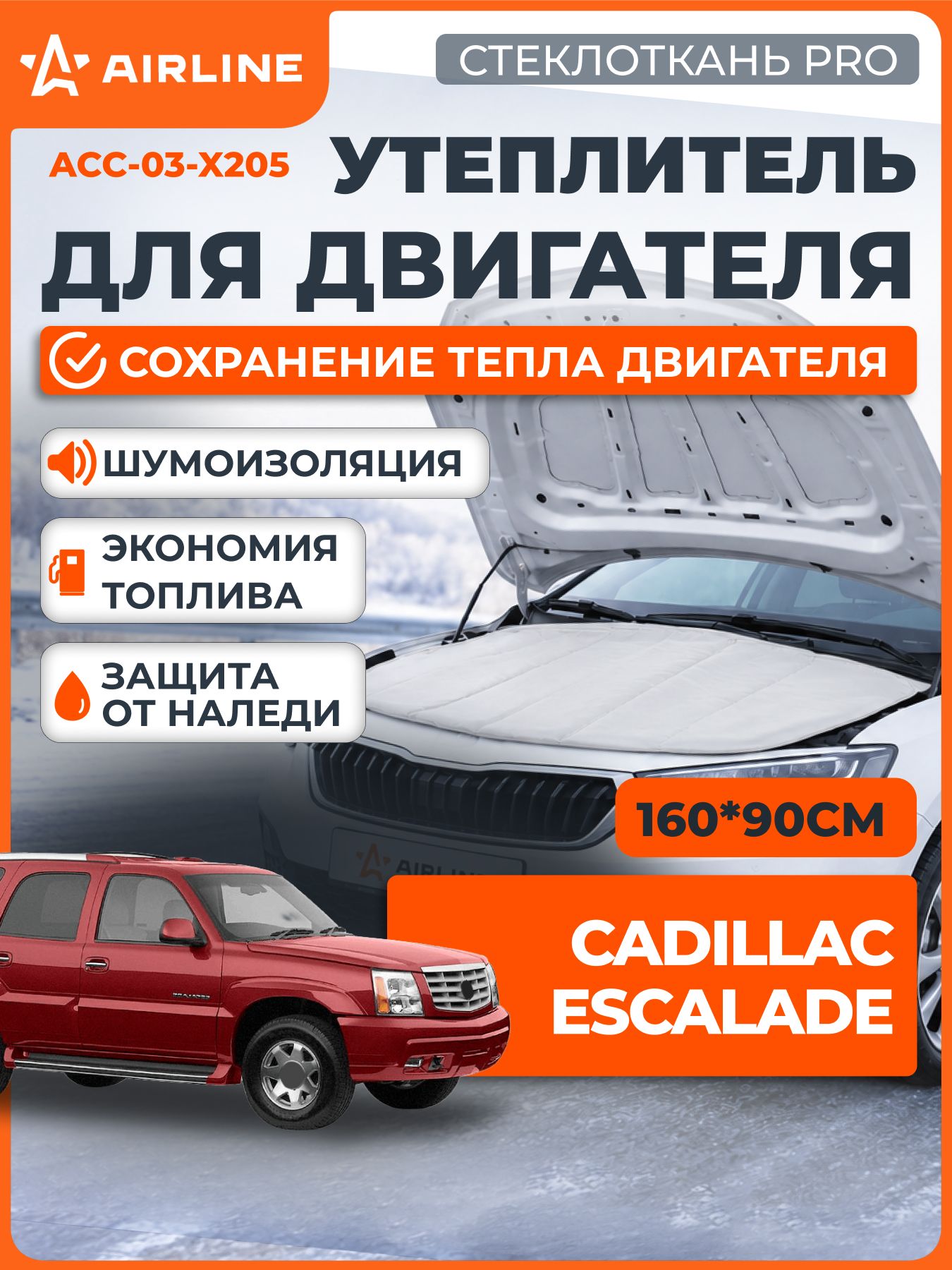 Автоодеяло Утеплитель двигателя Cadillac Escalade 160x90 см белый