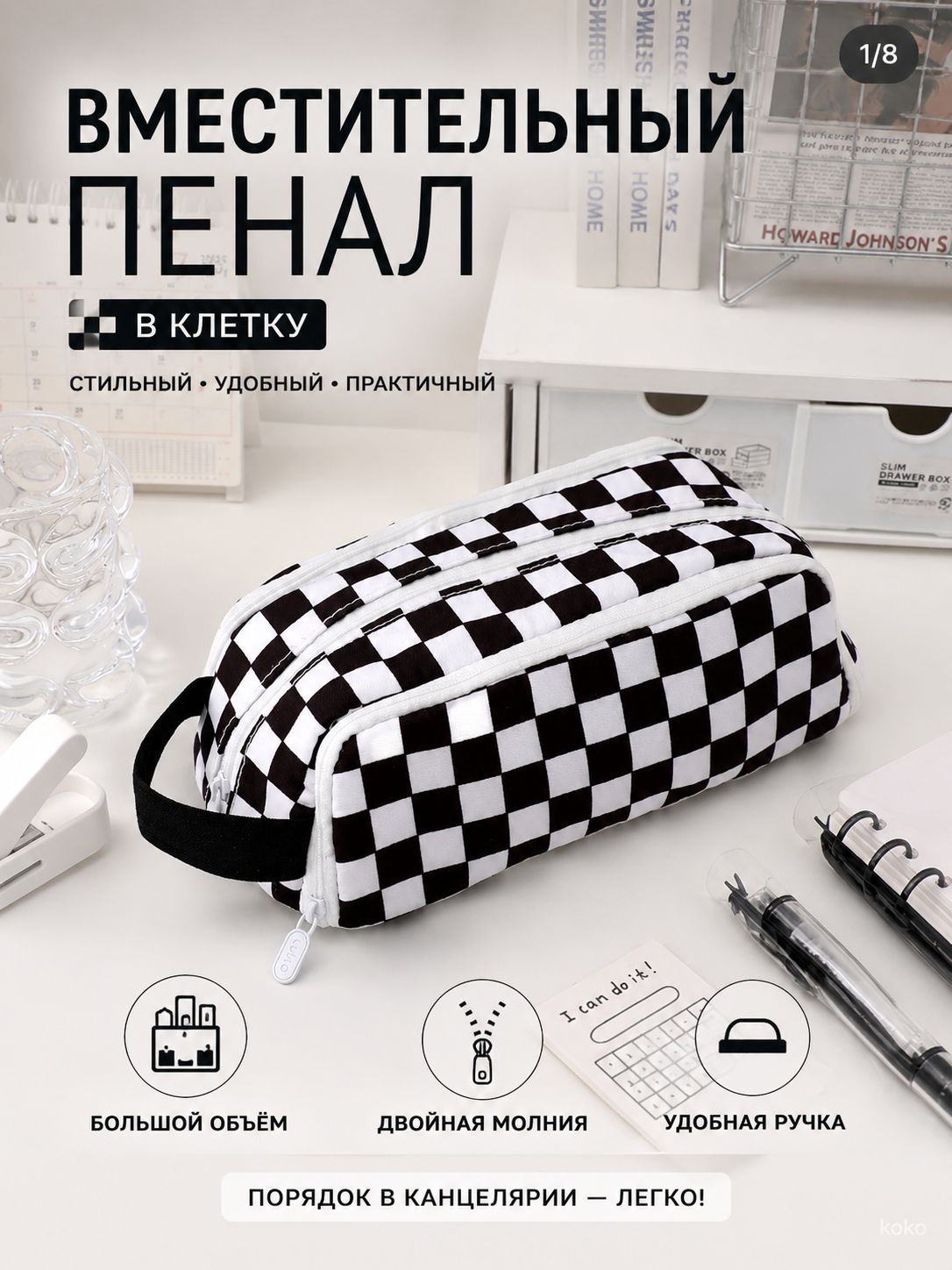Большой пенал в клетку с ручкой, вместительный школьный органайзер для ручек и канцелярии, пенал с отделениями на молнии для школы, офиса и творчества