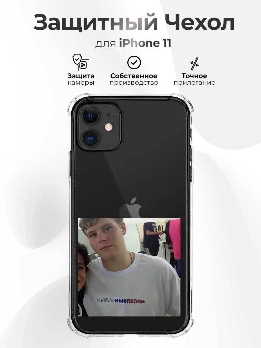 Чехол на IPHONE 11 с принтом Yung Lean