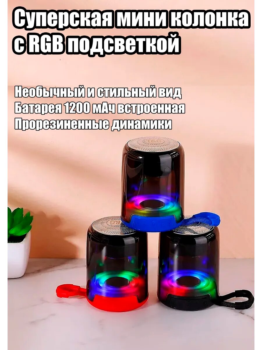 Блютуз колонка с RGB подсветкой Микрофоном + FM + SD, прорезиненный динамик
