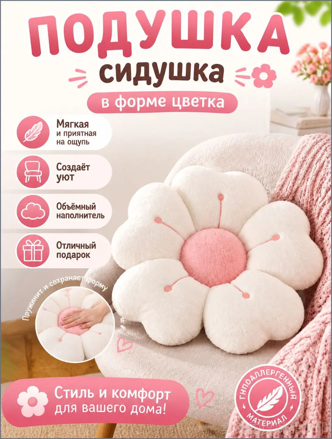 Подушка-игрушка декоративная с рисунком цветы, размер 32x32 см, наполнитель синтепон, гипоаллергенная для детей и дома