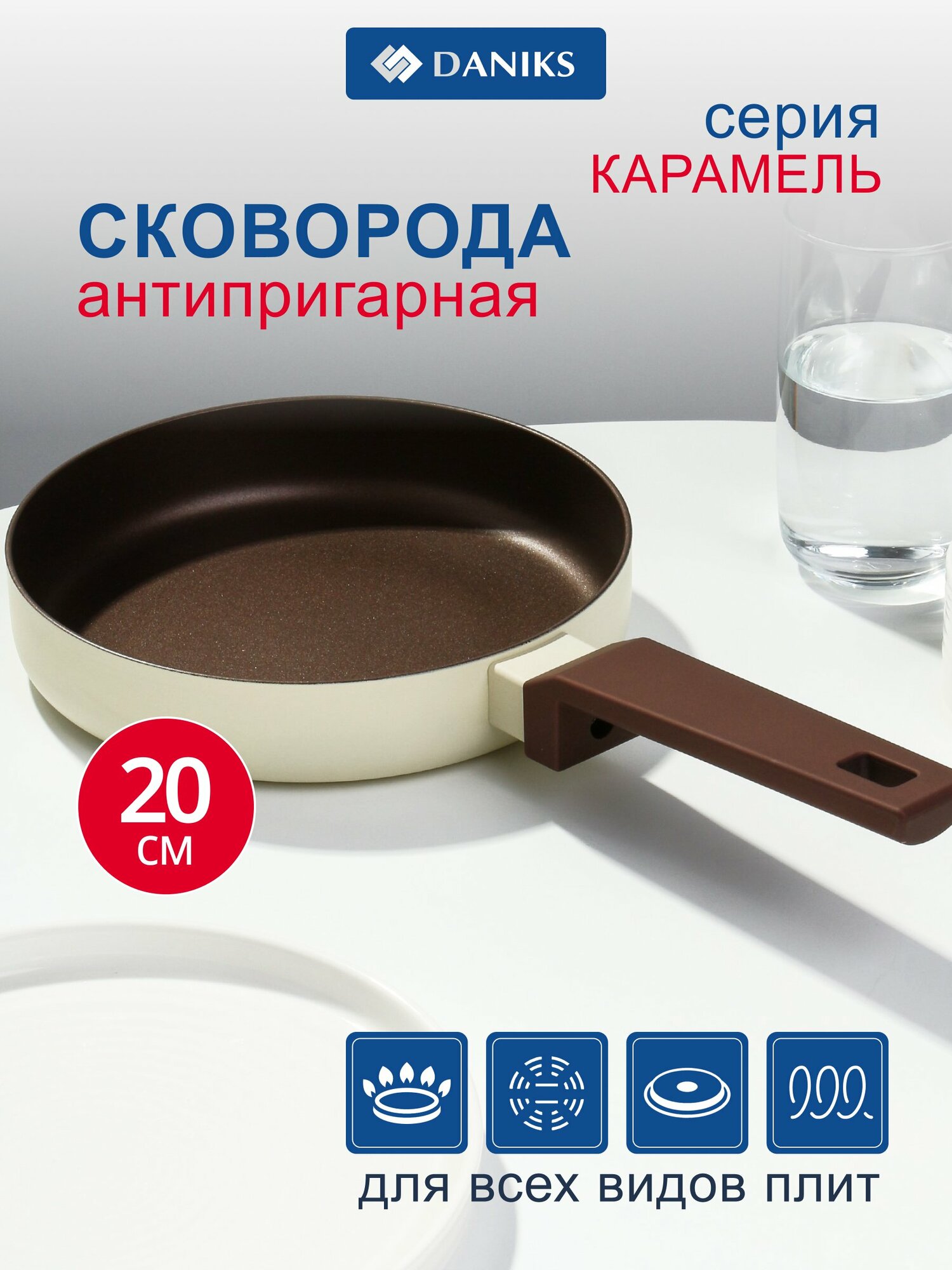 Сковорода Daniks Caramel Y4-11694 алюминий 20 см индукция с антипригарным покрытием