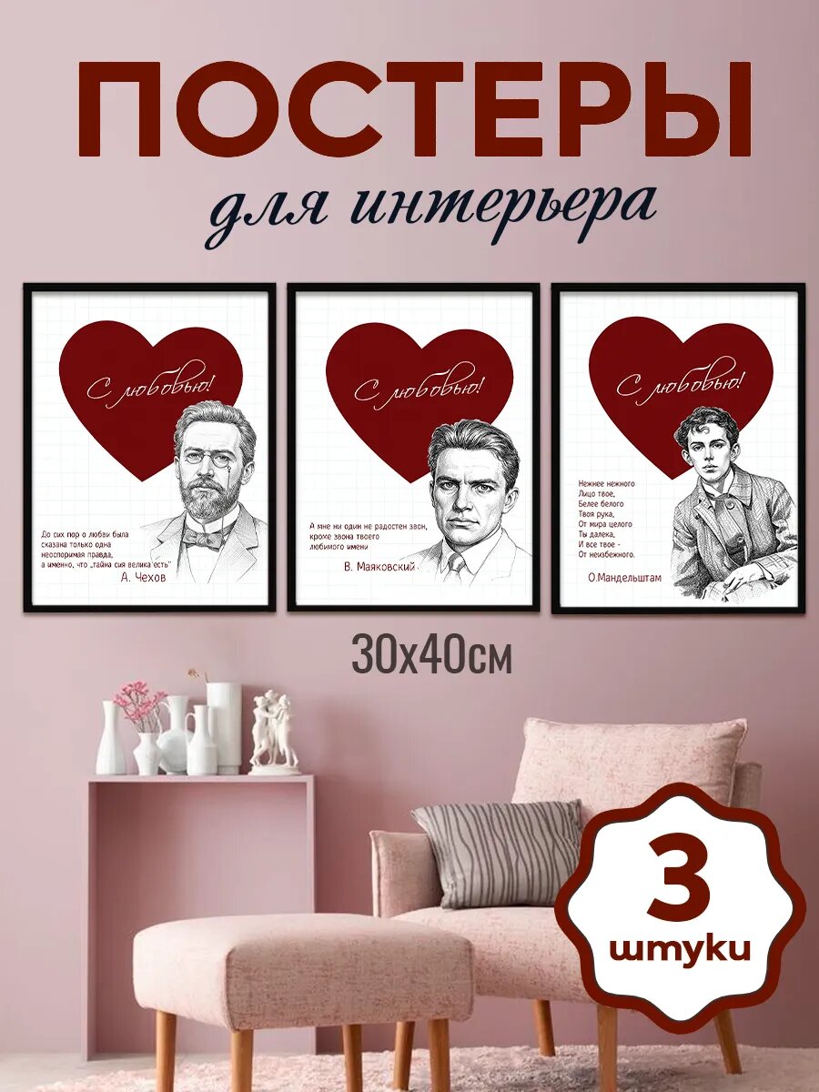 Интерьерные постеры на стену А3 романтическая поэзия