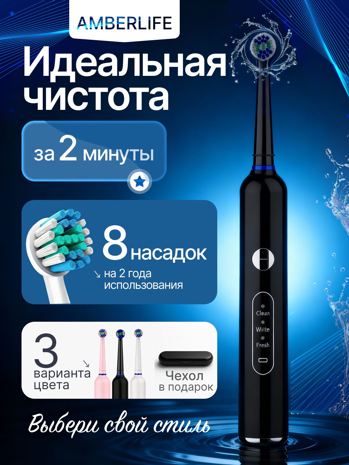 Электрическая зубная щетка AMBERLIFE Basic Plus, 8 насадок, футляр, чёрная