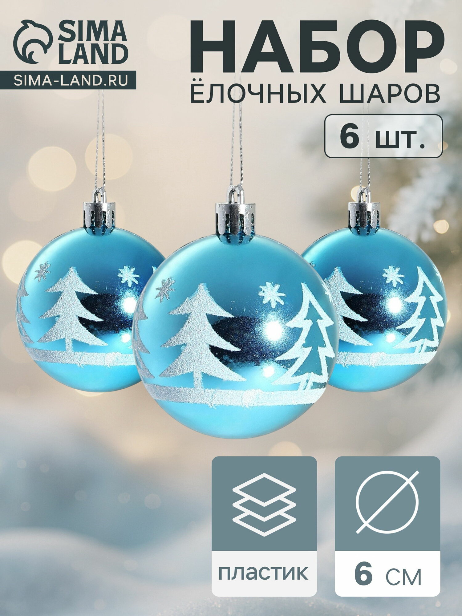Ёлочные шары "Ёлочки в лесу", d=6 см, набор 6 шт, цвет: бирюзовый