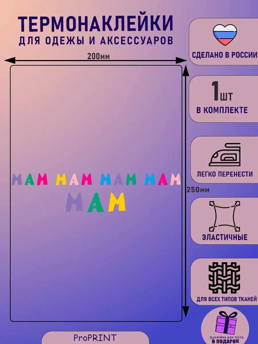 Термонаклейка на одежду надпись мам