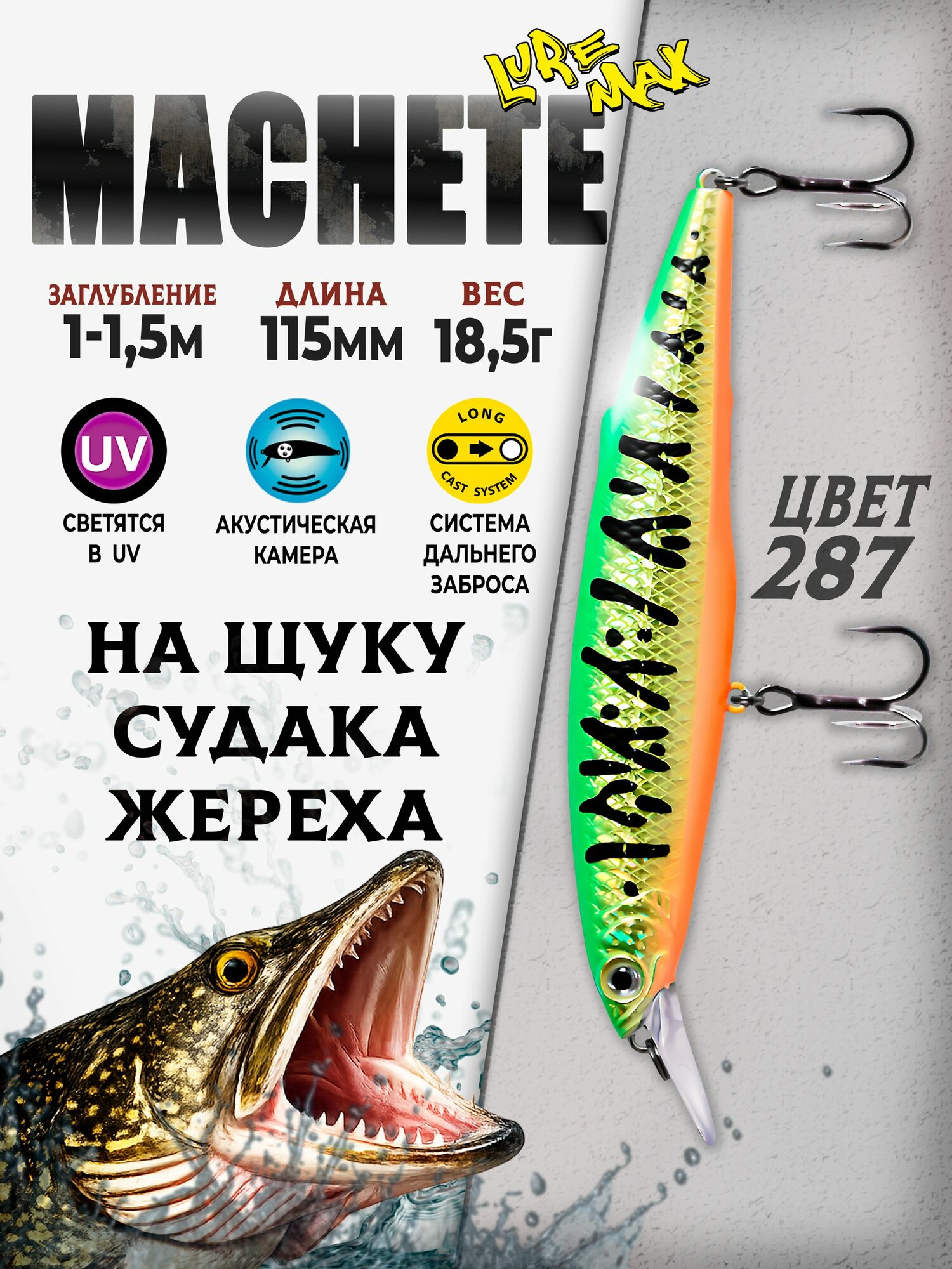 Воблеры для рыбалки LureMax MACHETE 115SP-287, 18,5 гp, воблер на щуку