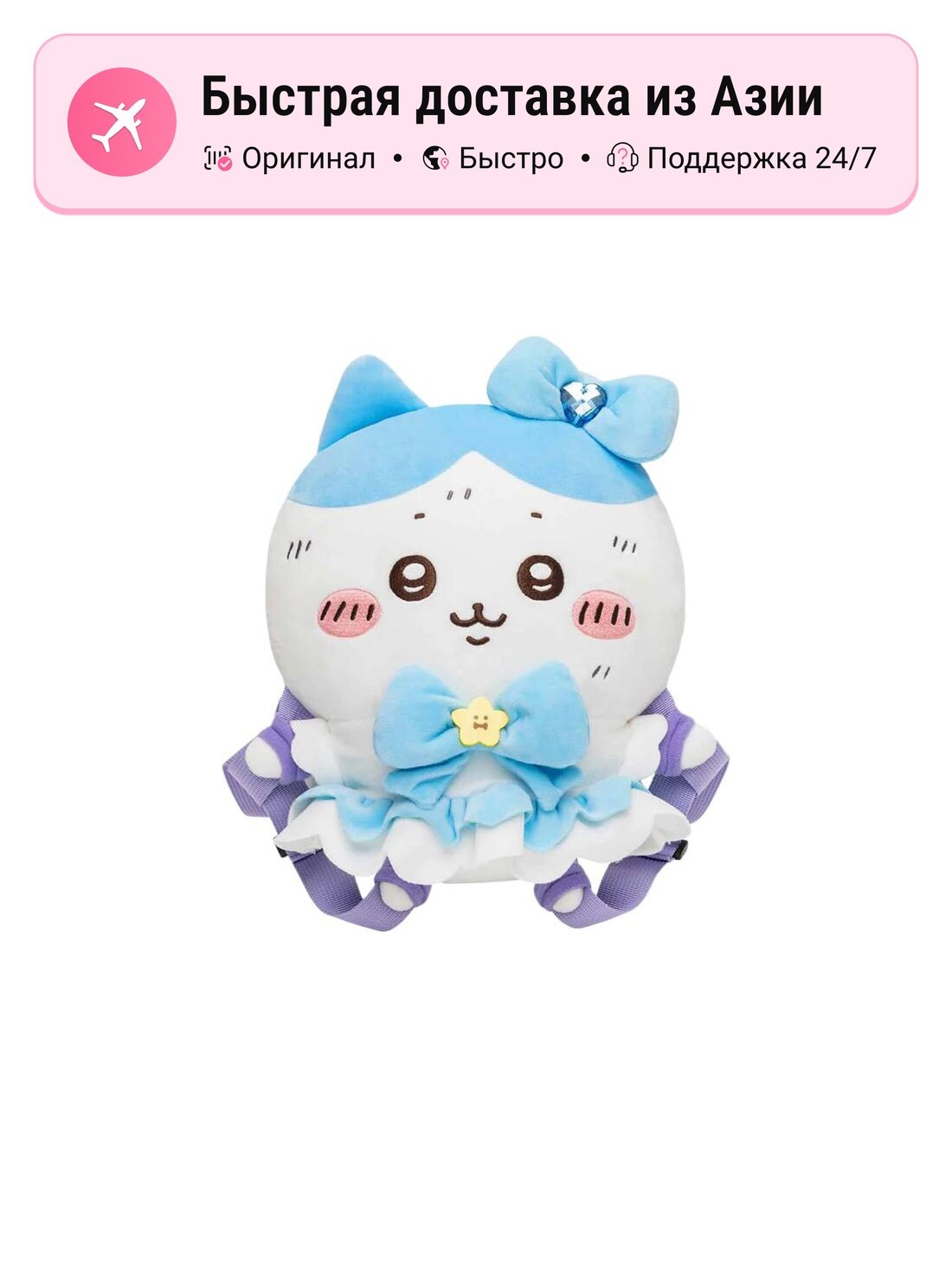 Рюкзак унисекс Chiikawa Hachiware Super Magic, Super Magic Hachiware Cat Backpack