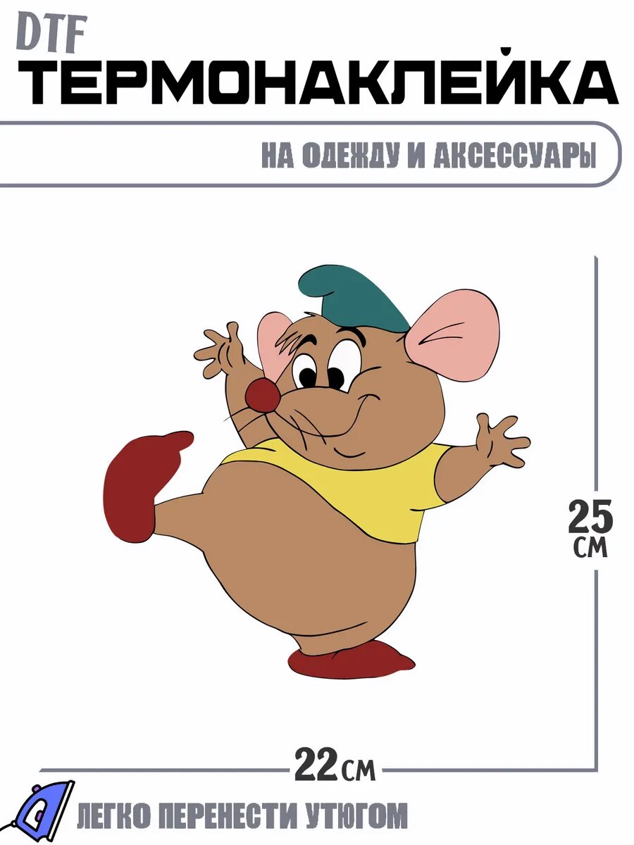 Термонаклейка мышь мультфильм