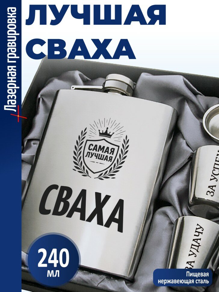 Набор "Лучшая сваха"
