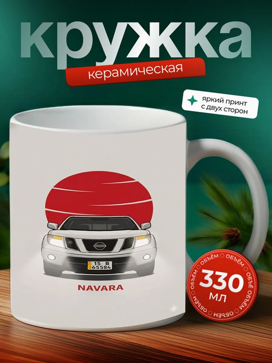 Кружка Ниссан Патрол Nissan Patrol 7,