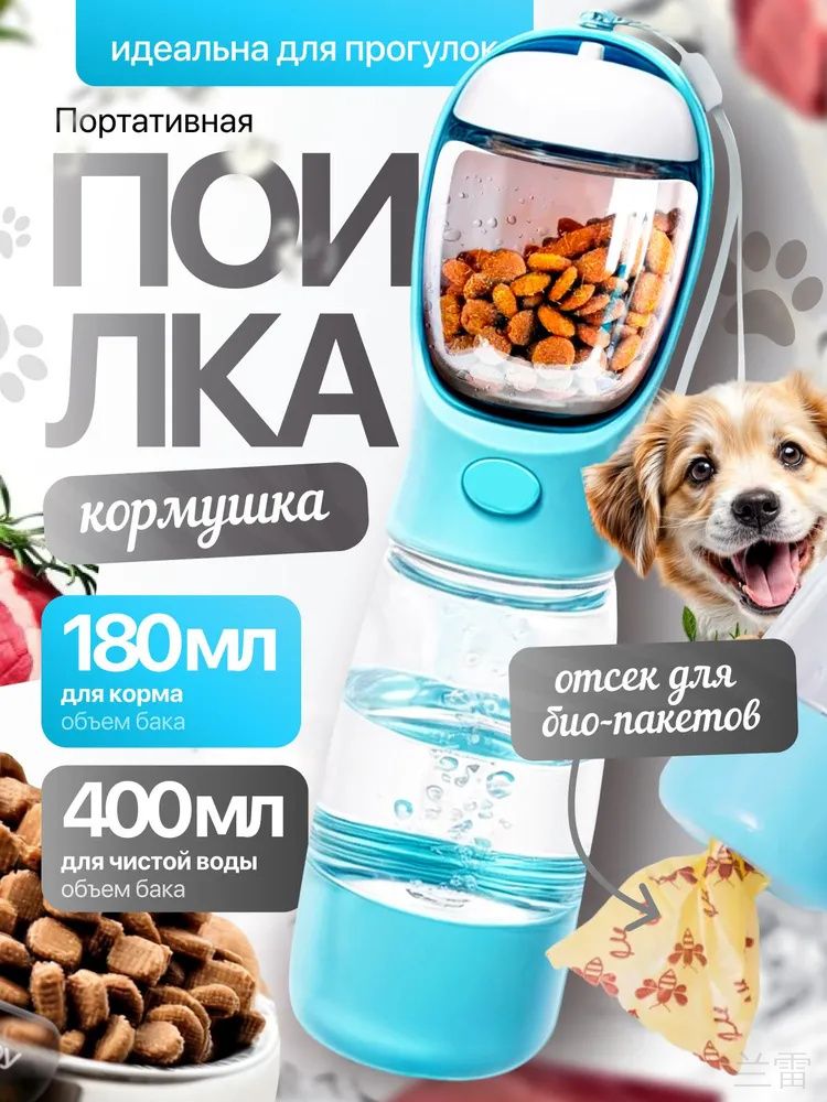 Поилка для собак прогулочная 3 в 1, с кормушкой, с диспенсером для пакетов