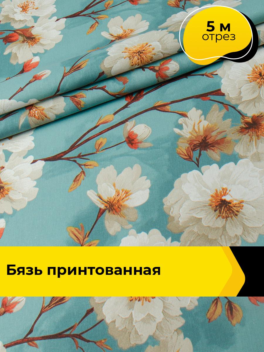 Ткань для постельного белья хлопок Бязь 220 см, отрез 5 м*220 см, цвет зеленый