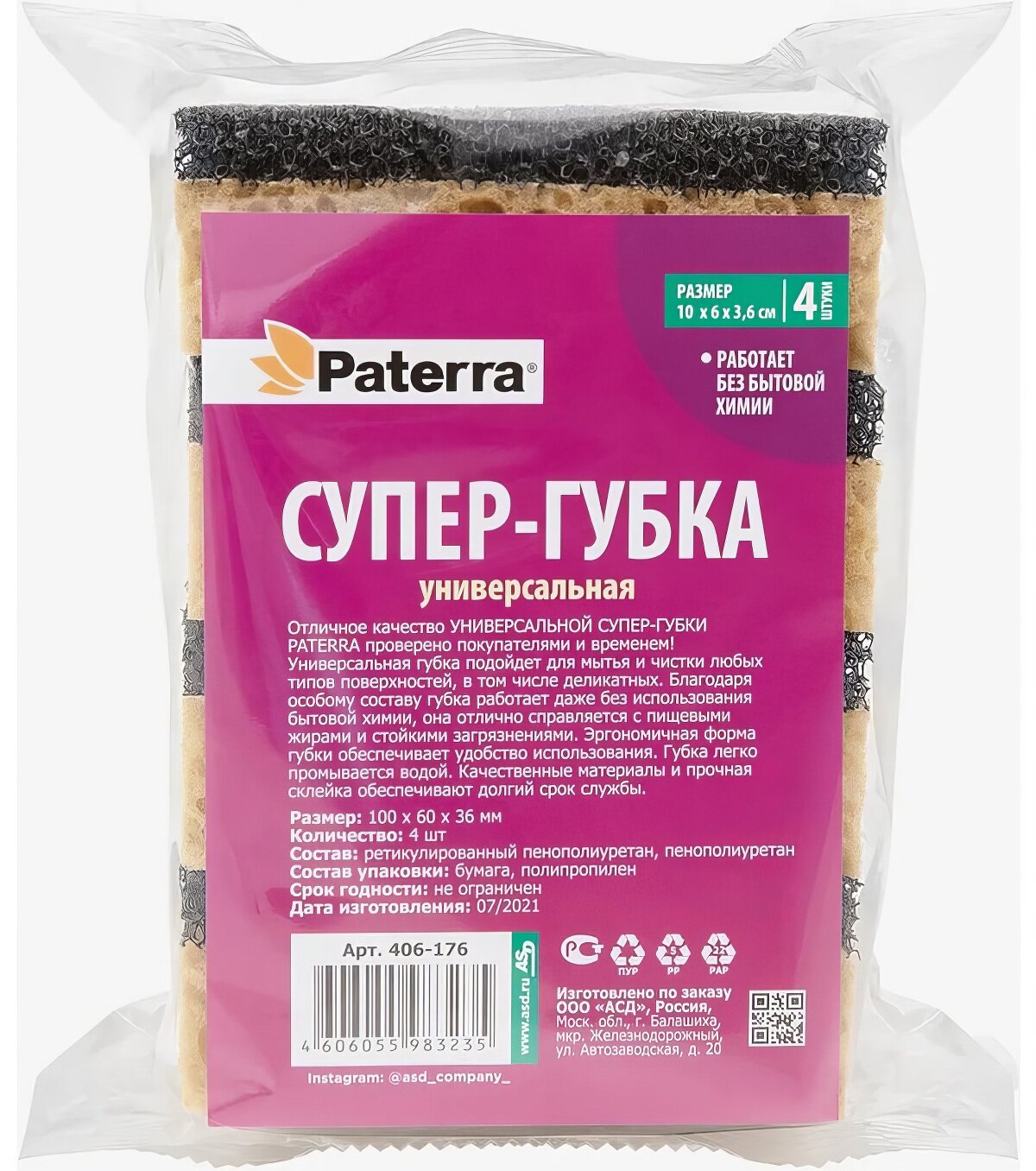 Универсальная губка PATERRA супер с ретикулированным пенополиуретаном, 10x6х3.6 см, 4 шт 406-176
