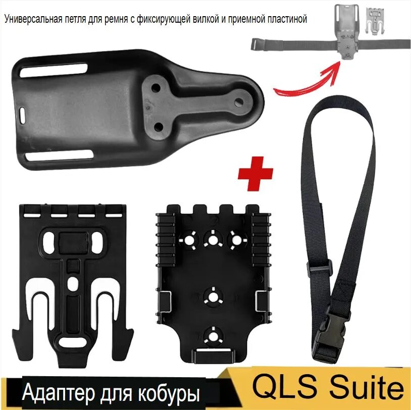Быстросъемный комплект кобуры для ног с адаптером QLS 19/22 - Петля для ремня, удобная эластичная для охоты