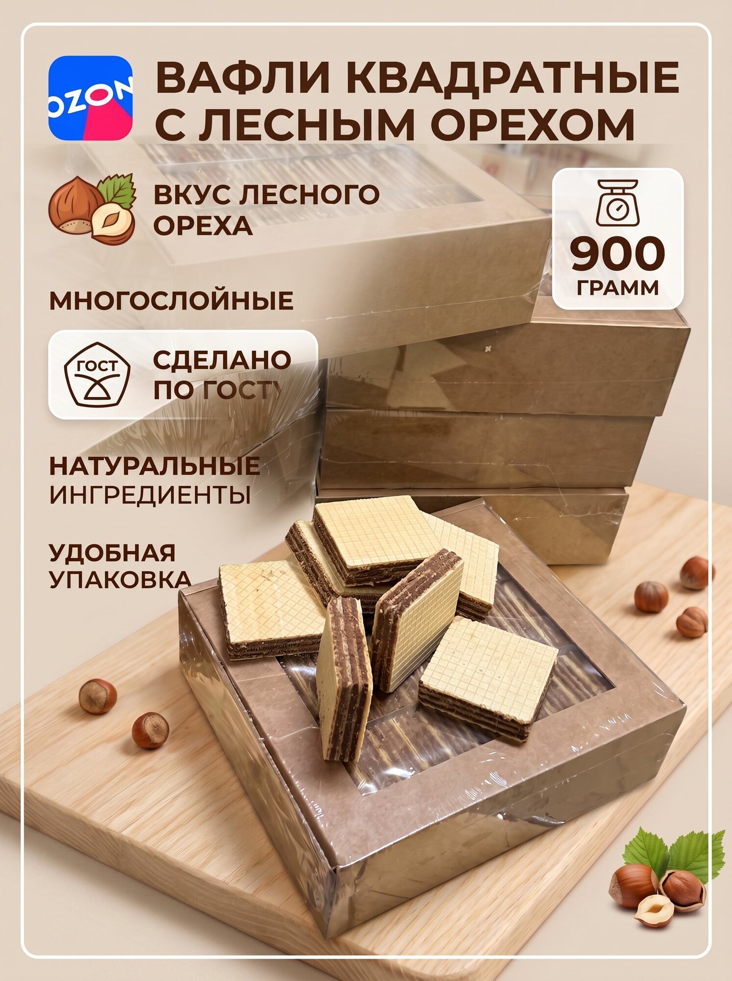 Вафли "Лесной орех" — фото 1