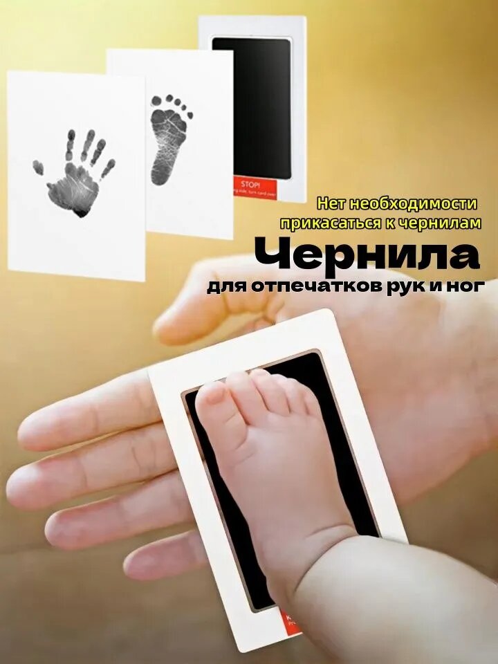 Набор для создания отпечатков ручек и ножек, отпечаток для новорожденного