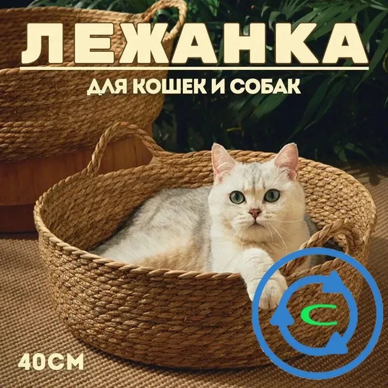 Коврик для животных лежанка для кошек и маленьких пород собак из бамбука 40см