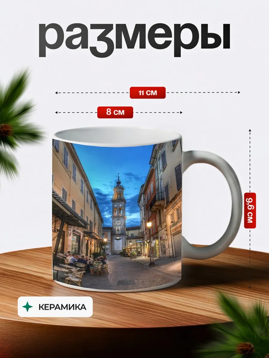 Кружка Парма город 13, — фото 1