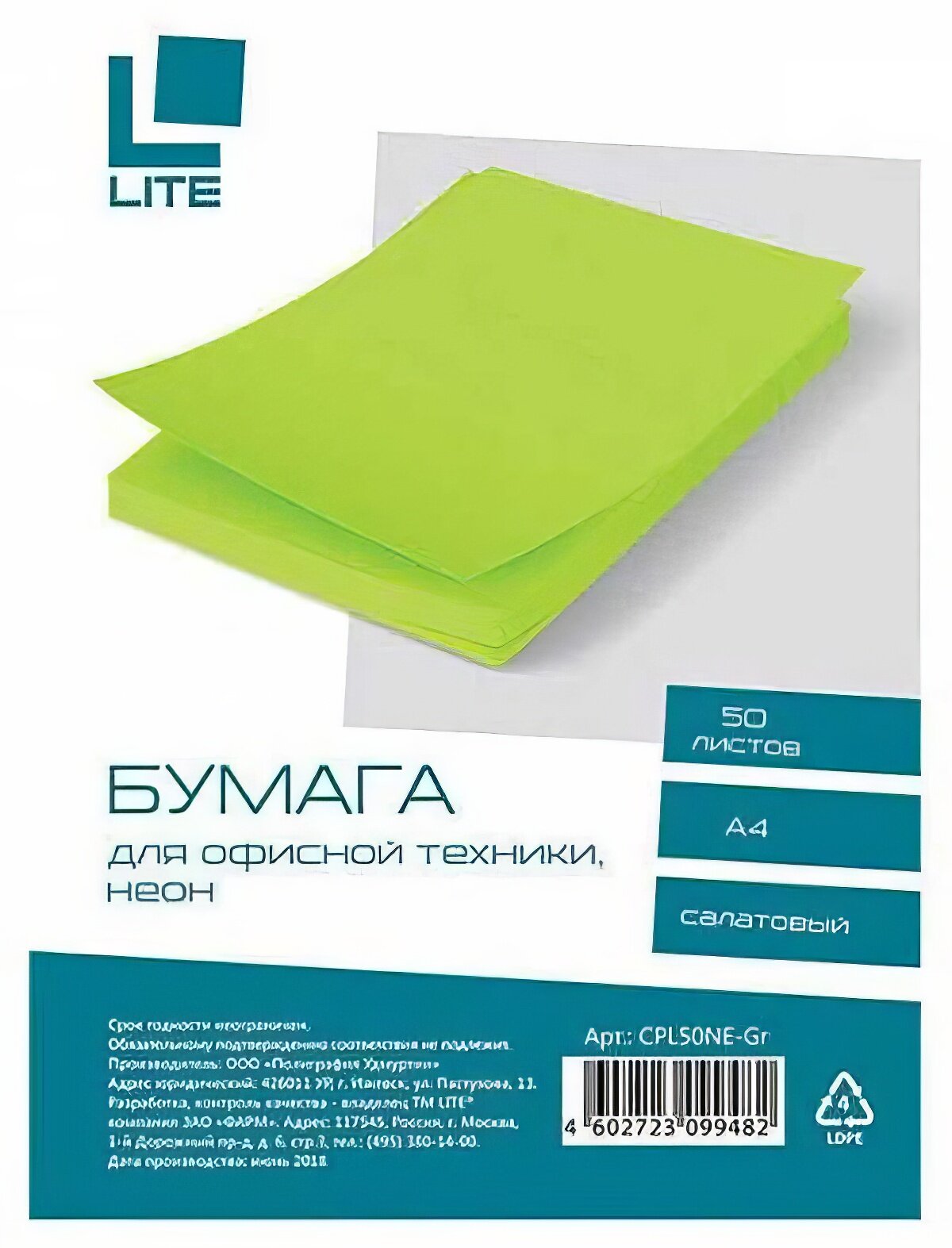Бумага LITE А4 75 г/м2 50 л, неон салатовый CPL50NE-Gr