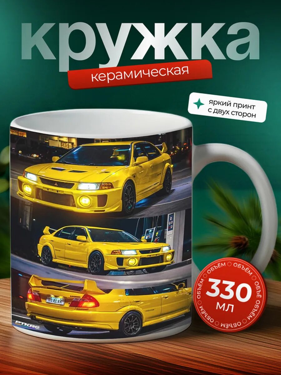 Кружка Мицубиси Лансер Эволюшн