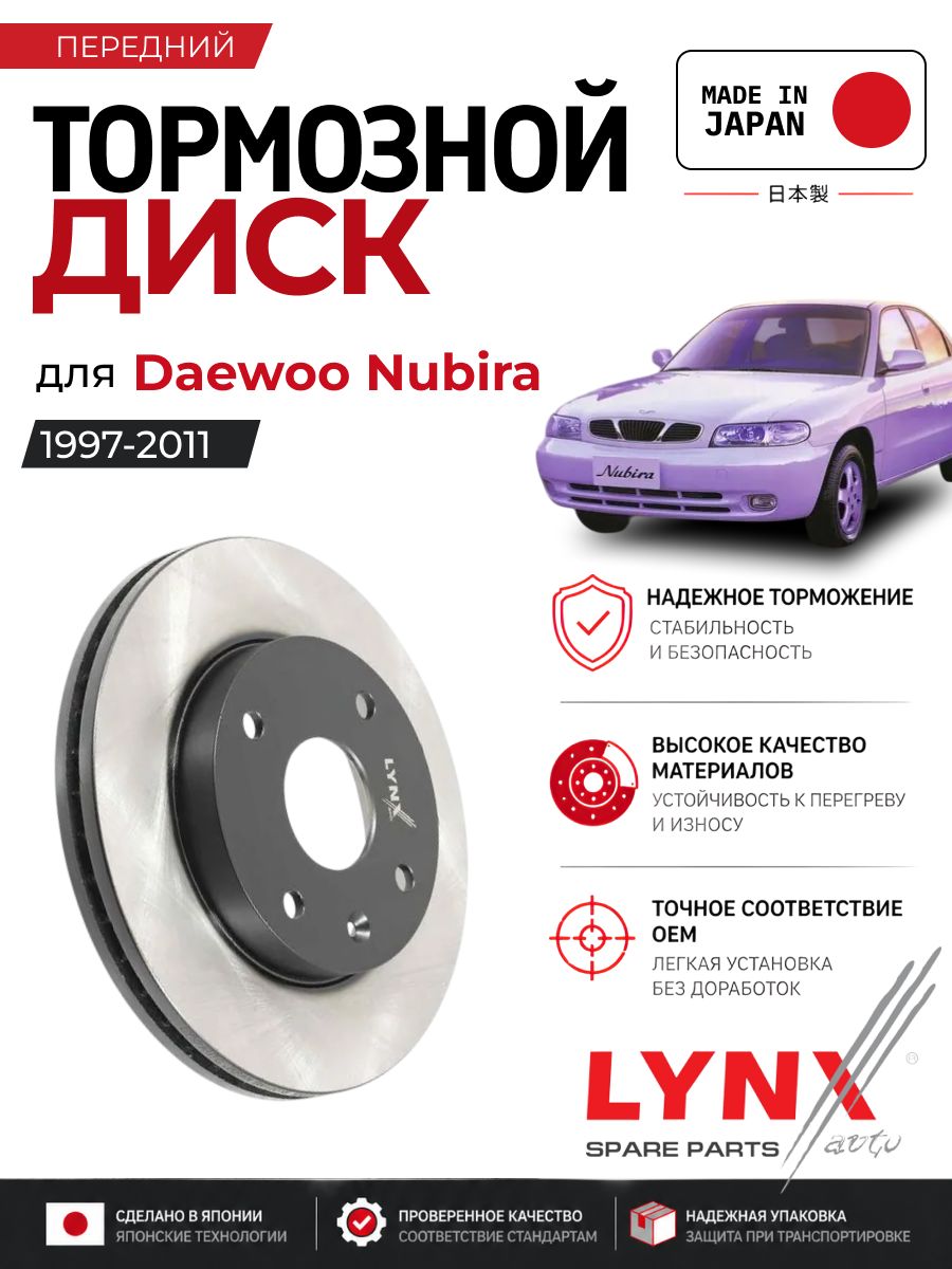 Диск тормозной передний для Daewoo Nubira 1997-2011, 284мм, вентилируемый, LYNXauto BN-1013