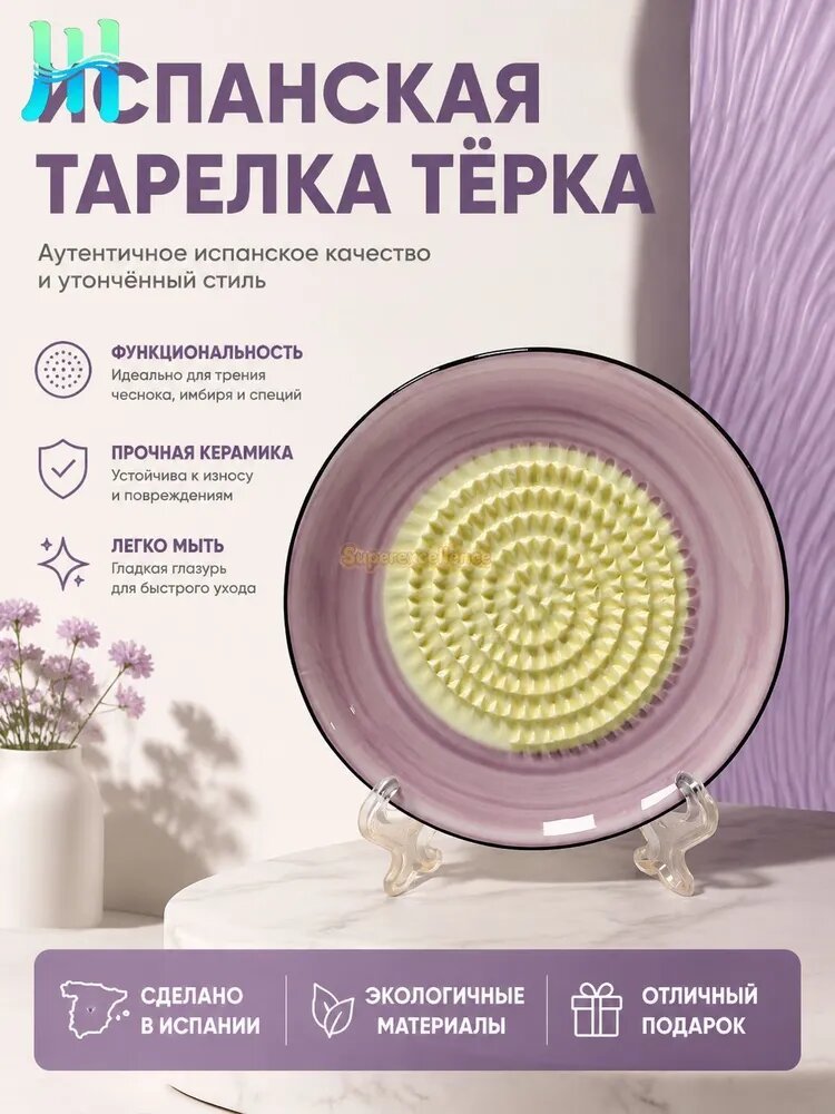 Испанская тарелка терка / Керамическая терка тарелка для овощей, имбиря, чеснока
