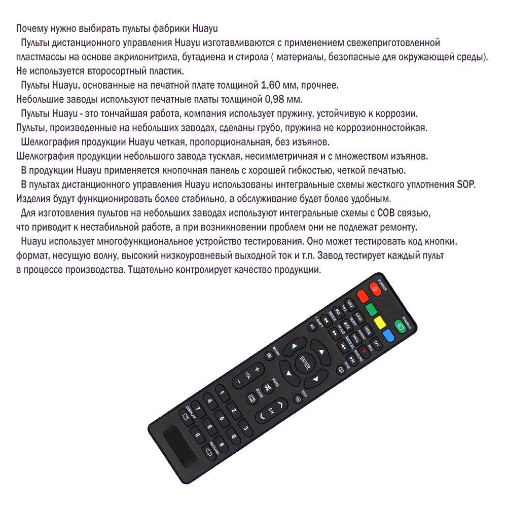 Пульт Huayu, для телевизора DEXP, модель U50E7000Q, ИК, питание 2xAAA, черный — фото 1