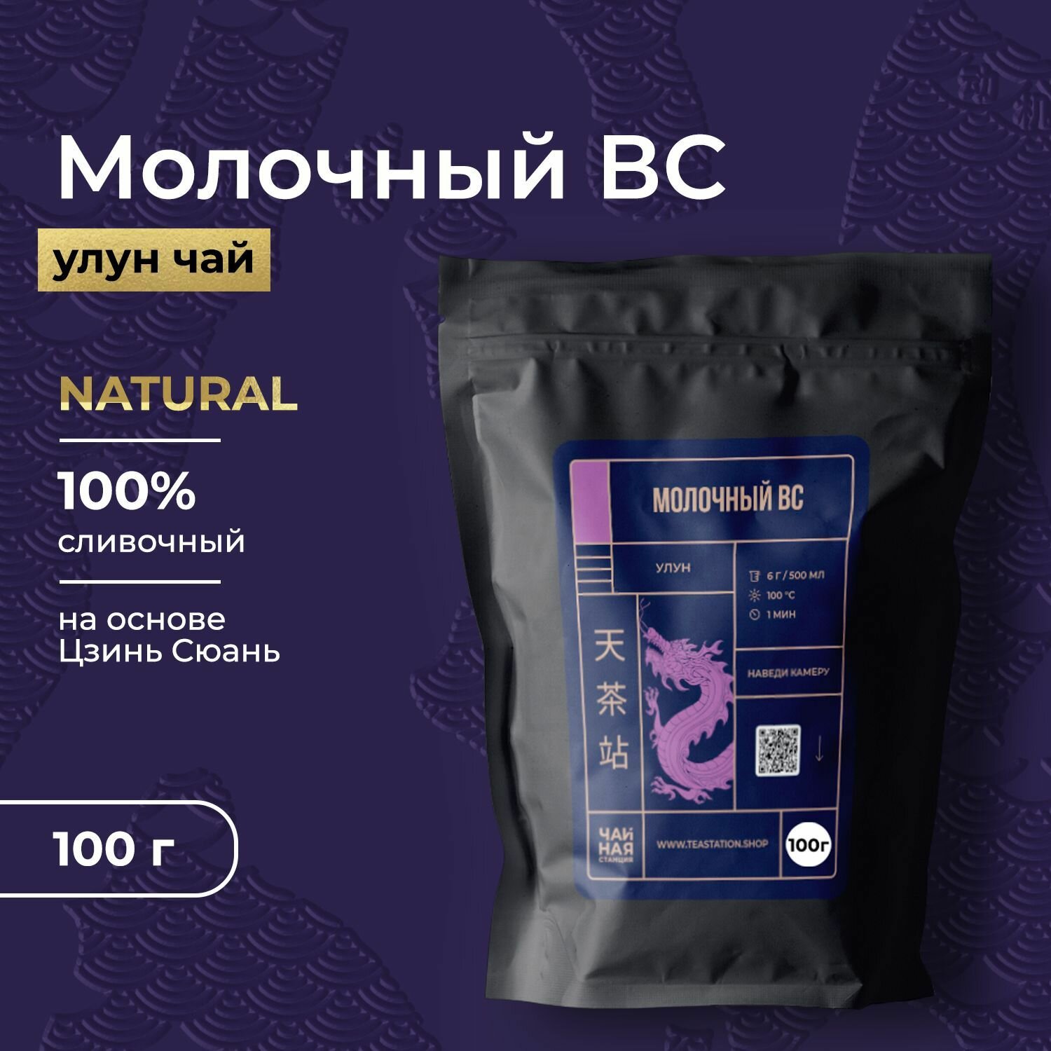 Чай листовой китайский улун "Молочный высший сорт", сливочный, 100 г, рассыпной натуральный заварочный напиток, Tea Station