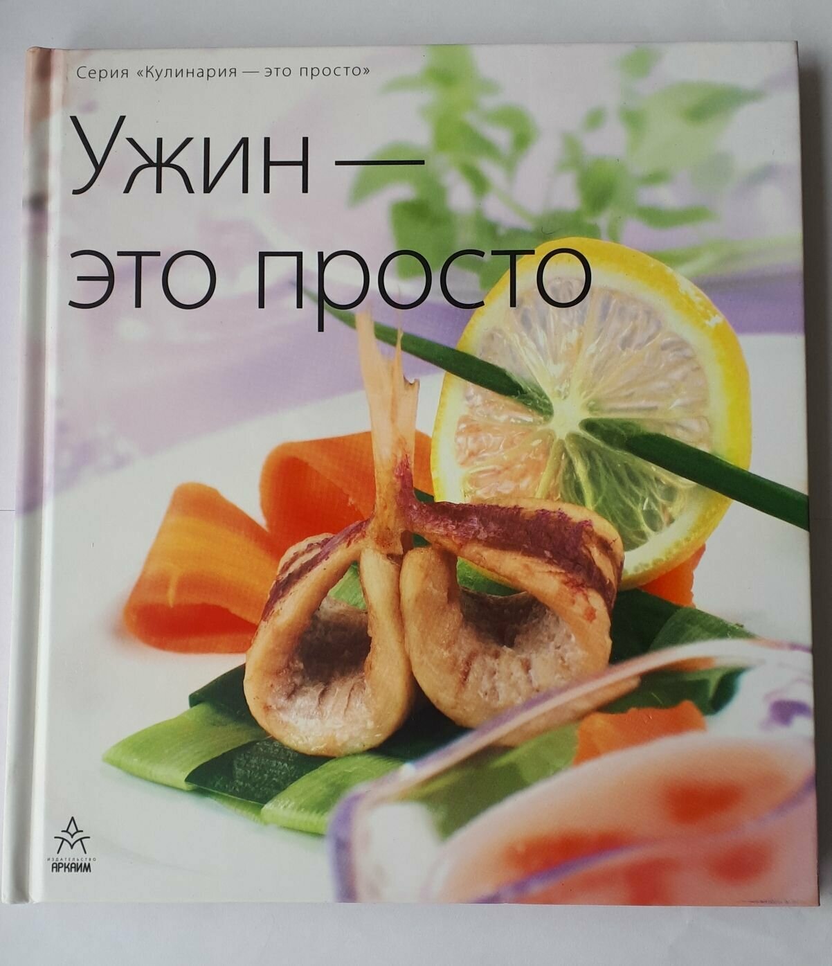 Ужин - это просто