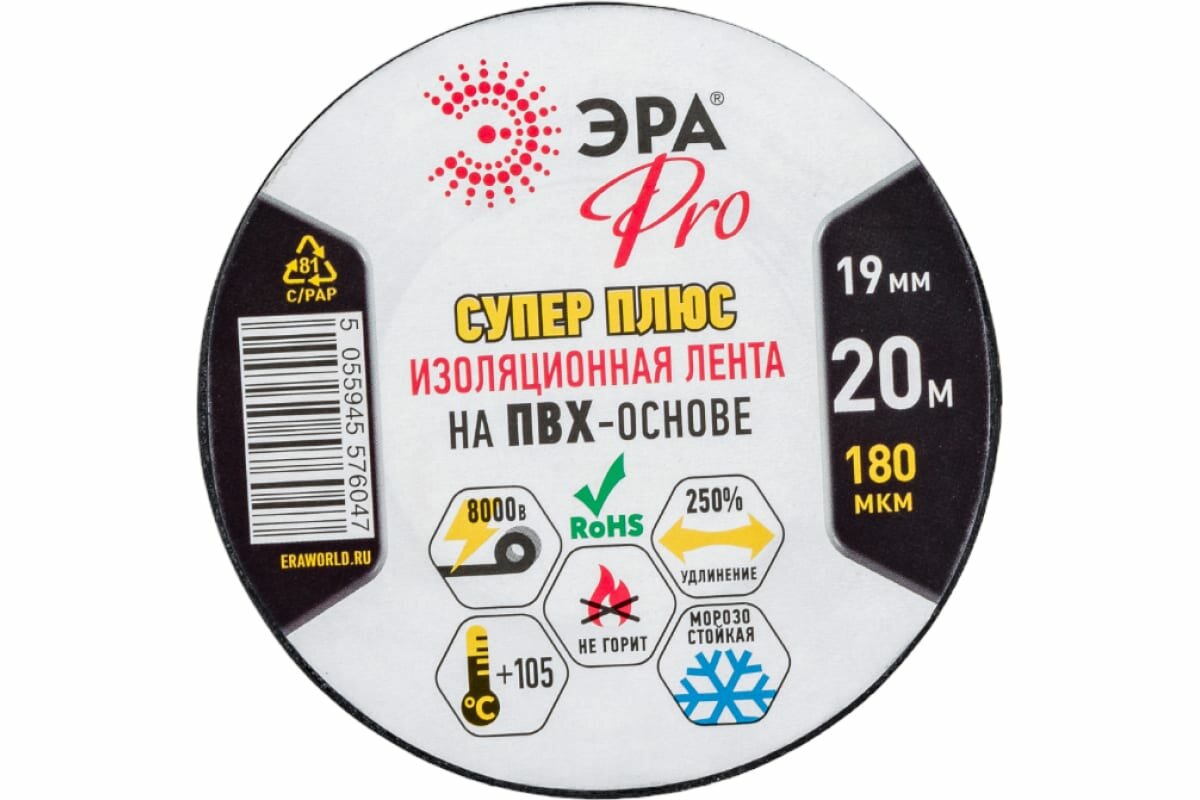 Эра ПВХ изолента 19x20 мм, толщина 180 мкм, черная для электроустановок и ремонта