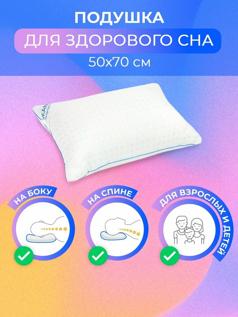 Подушка SKANDIAdesign 50х70 см, для сна, гипоаллергенная, белая, с голубым кантом, для детей и взрослых