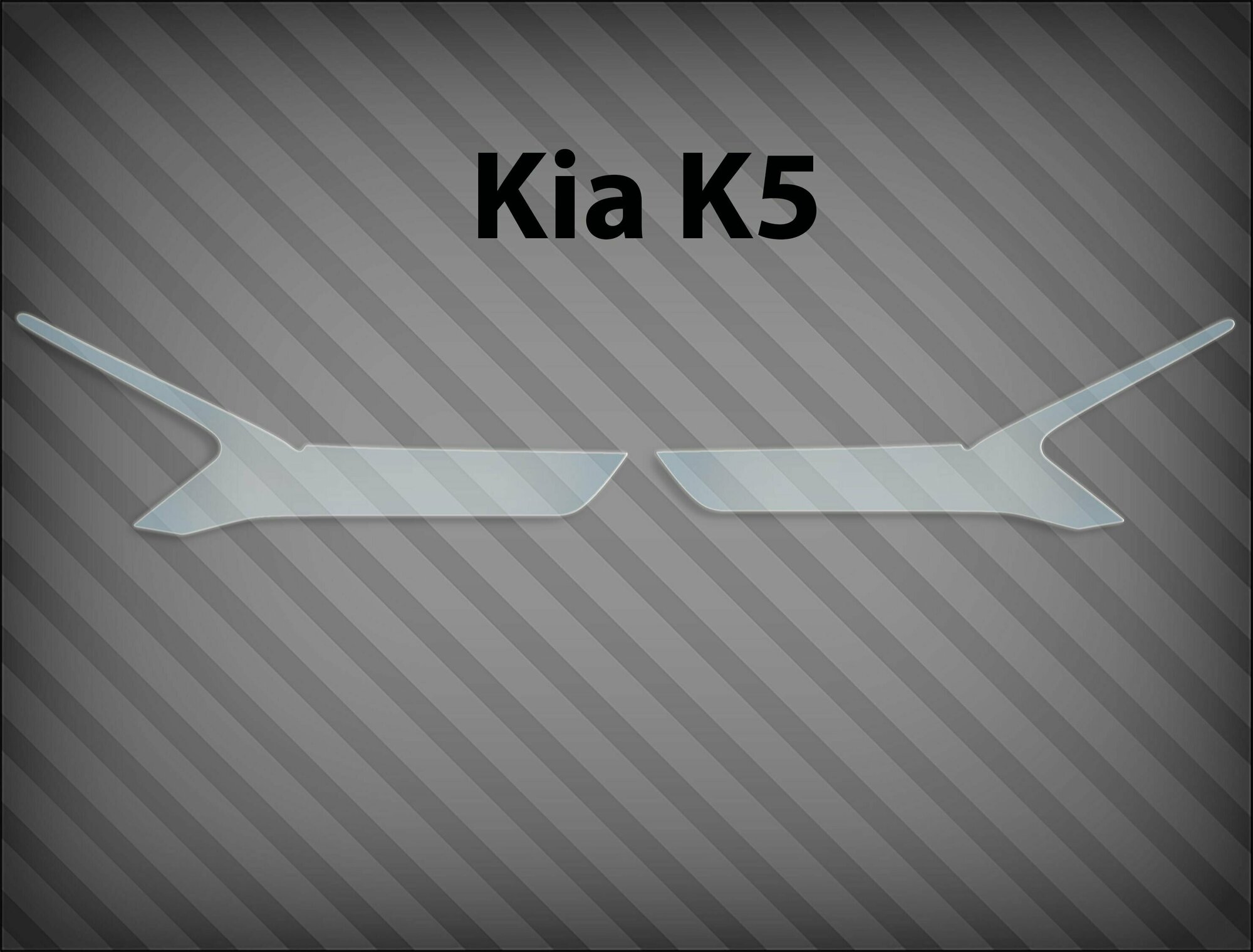 Защитная пленка на фары Kia K5