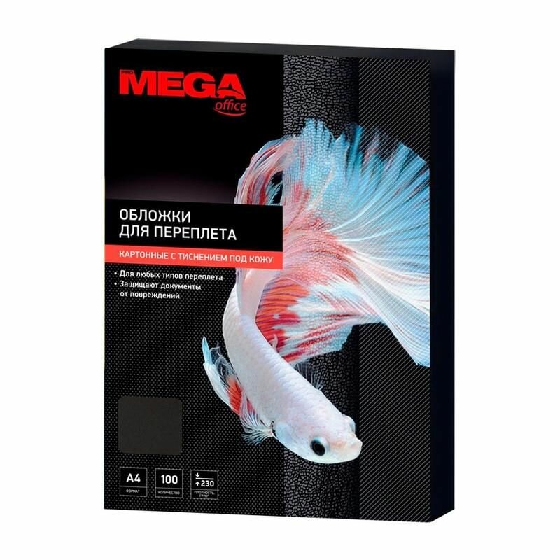 ProMega Office Обложка для переплета картонная черная, кожа, 230 г/м2, 100 штук в упаковке/