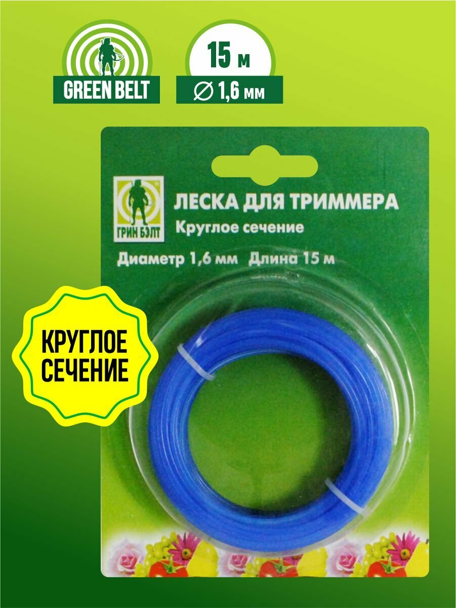 Леска для триммера Green Belt 1,6 мм х 15 м.