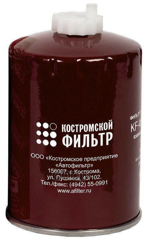 Фильтр топливный ЗИЛ-5301, МТЗ тонкой очистки (дв. ММЗ-245) Специалист костромской фильтр Костромской фильтр арт. KF3020 SP