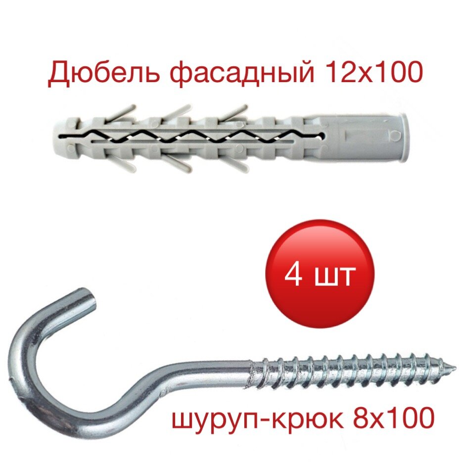 Наборы крепежа: дюбель фасадный (рамный)12х100 с шурупом-крюком
